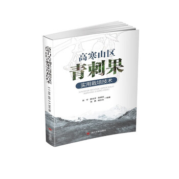 高寒山区青刺果实用栽培技术