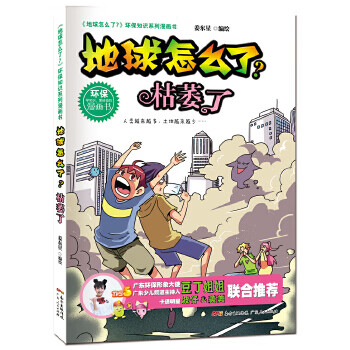 地球怎么了 枯萎了