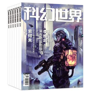 【共6本】科幻世界杂志2021年1/2/3/5/6/7月 打包科学科幻类期刊非合订本 science fiction world科幻小说幻想类杂志 科学科普期刊