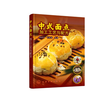 中式面点加工工艺与配方