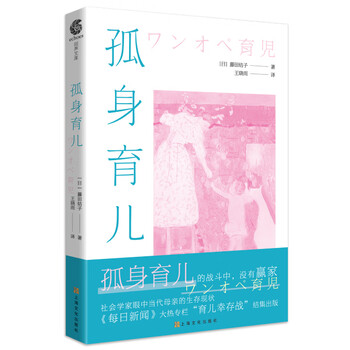 正版 孤身育儿9787553519036