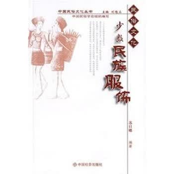 少数民族服饰
