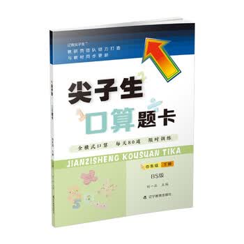 尖子生口算题卡四年级下册BS版
