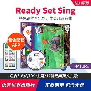 Ready Set Sing儿童音乐剧 3-6岁宝宝英语启蒙 全套10个主题 含课件 假期短期教材 主题Nature