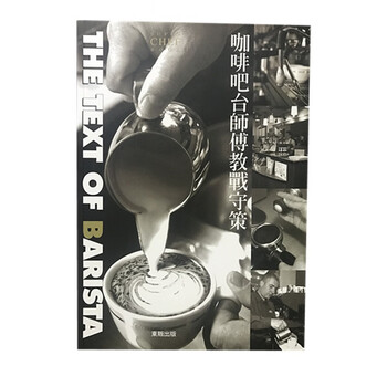 正版 原版进口图书 《咖啡吧台师傅教战守策》* 经典教科书