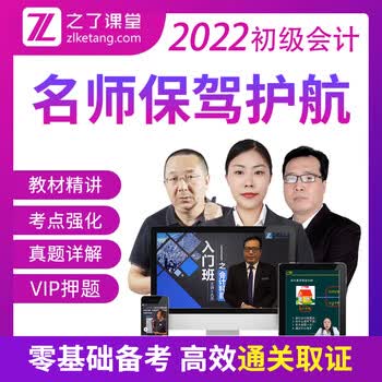 之了课堂初级会计 2022会计职称考试冲刺押题课程马勇老师初级会计视频课件初级会计师视羿文vip题库 初级会计VIP题库：《实务》《经济法》 全额支付