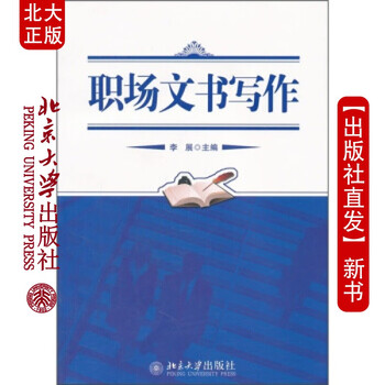 现货职场文书写作