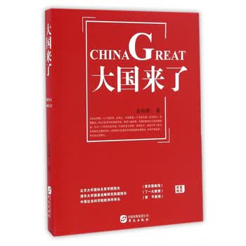 大国来了