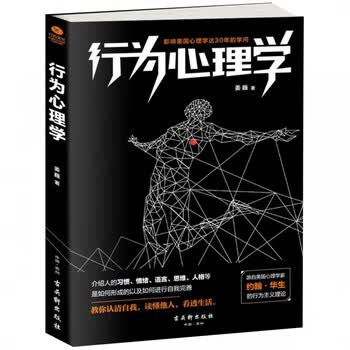 行为心理学