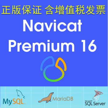 【官方正版】Navicat Premium MySql PostgreSQL MongoDB Oracle MariaDB 数据库开发工具软件正版Navicat 一年订阅 Navicat ...
