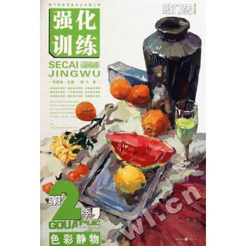 色彩静物：强化训练 胡飞 绘画 9787229042257