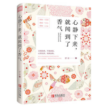 心静下来就闻到了香气 舒童