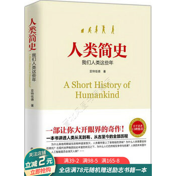 人类简史