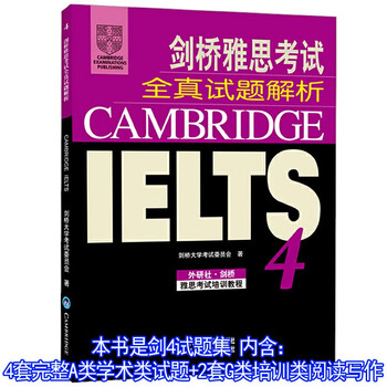 剑桥雅思考试全真试题解析4 剑4试题集