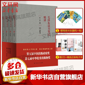 【系列自选】毛泽东文集 套装全八册 人民出版社 毛泽东著 毛文 毛选 毛泽东语录 毛泽东读书笔记精讲 全套四册