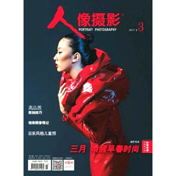 【2022年全年期刊杂志订阅】人像摄影（全年12期）邮发号：2-550