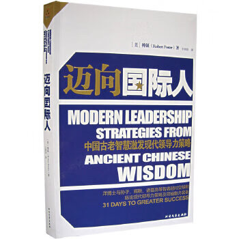 新书--迈向国际人9787531719762