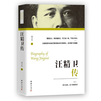 汪精卫传