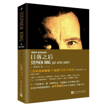 日落之后 斯蒂芬·金 小说 9787020127498