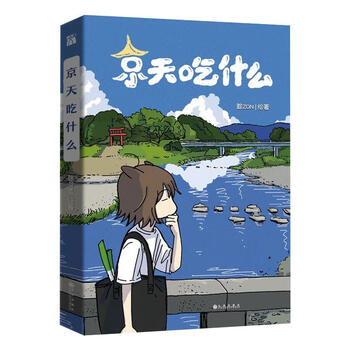 京天吃什么 腙ZON 绘 中信书店