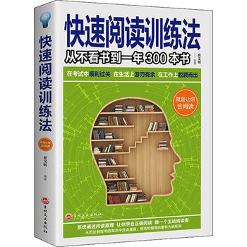 快速阅读训练法不看书到一年300本书青少年课外阅读成功励志书籍记忆力训练思维逻辑训练书籍