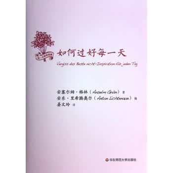 如何过好每一天(精)