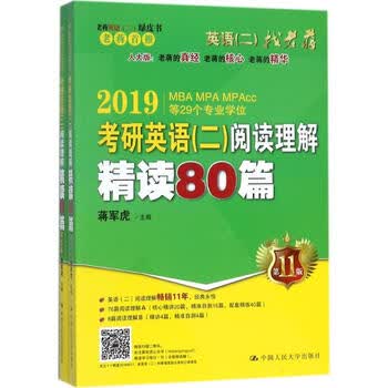 考研英语(二)阅读理解精读80篇(1版)