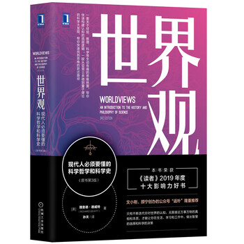 世界观9787111659099
