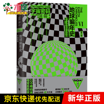 宇宙密码/地球编年史