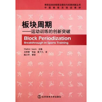 板块周期-运动训练的创新突破