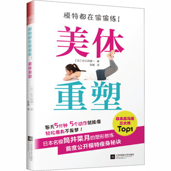 模特都在偷偷练!美体重塑