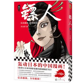 镖人(卷10)