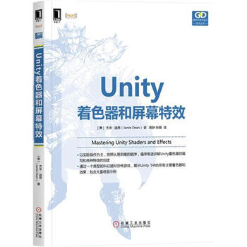 正版 Unity着色器和屏幕特效  杰米 迪恩(Jamie De[图书]5925746