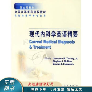 现代内科学英语精要 王吉耀