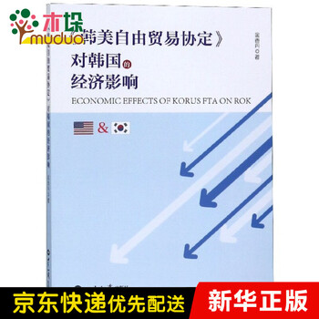 韩美自由贸易协定对韩国的经济影响