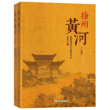 徐州黄河