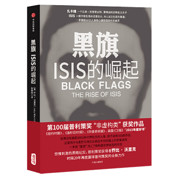 见识城邦·黑旗：ISIS的崛起