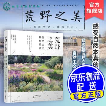 荒野之美——自然主义种植设计