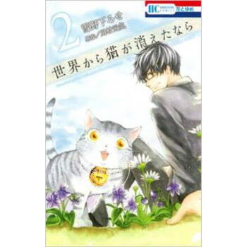如果猫从世界上消失 2