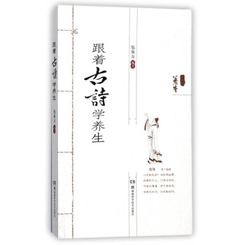 跟着古诗学养生