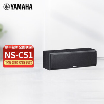 雅马哈（YAMAHA） NS-c51/B51 音箱家庭影院5.1音响中置环绕家用影院落地木质进口音响 C51黑色（一只）【图片 价格 品牌 报价】-京东