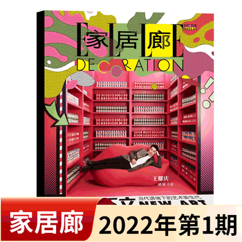 ELLE 家居廊杂志 2022年1月