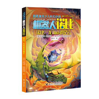 正版诺比龙和意识星云家居家装家饰