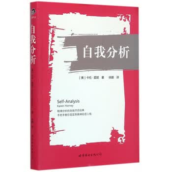 自我分析