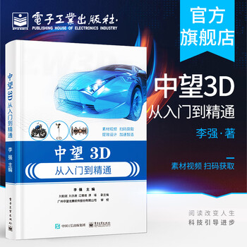 官方正版 中望3D从入门到精通 李强著 三维设计建模方法技巧 提升软件综合应用设计实践能