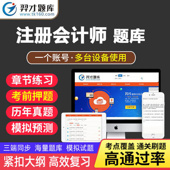 VIP题库2022年注册会计师CPA注会考试题库软件激活码会计税法审计经济法财务成本管理公司战略教w 智能题库【章节+真题+模拟+冲刺】 《经济法》