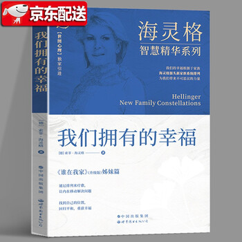 【多规格】世图心理学海灵格心理学系列谁在我家 萨提亚萨提亚家庭治疗模式萨提亚冥想与家庭一起改变 我们拥有的幸福 我们拥有的幸福【单册】