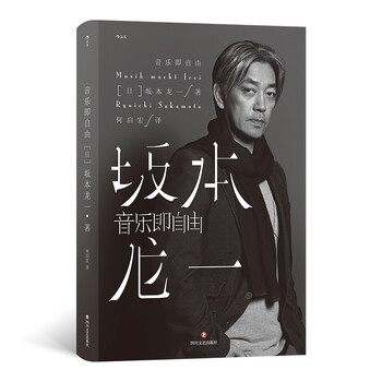 正版书 音乐即自由