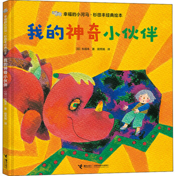 我的神奇小伙伴