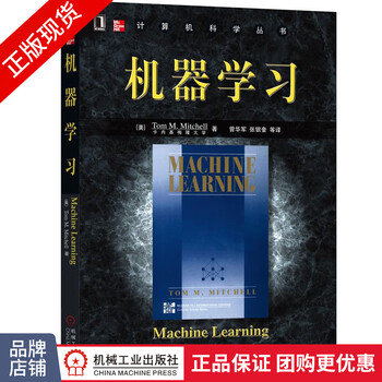 现货正版 机器学习 人工智能8081277